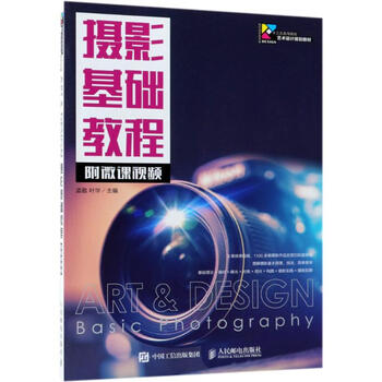 摄影基础教程 附微课视频