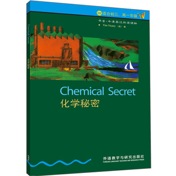 化学秘密