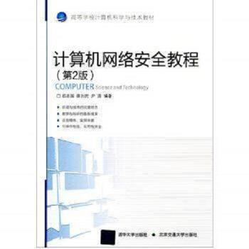 计算机网络教程 计算机与互联网 书籍