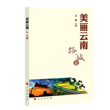 美丽云南（全三册）