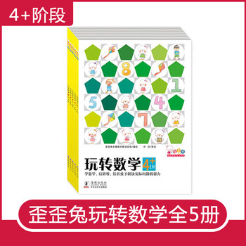 歪歪兔玩转数学·4岁（1-5阶）全套5册歪歪兔早教系列培养书学前学数学思维训练游戏书宝宝早教图画