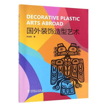国外装饰造型艺术 图书分类 建筑 建筑艺术