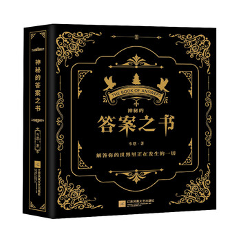  答案之书9787559435224