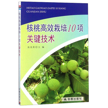 核桃高效栽培10项关键技术