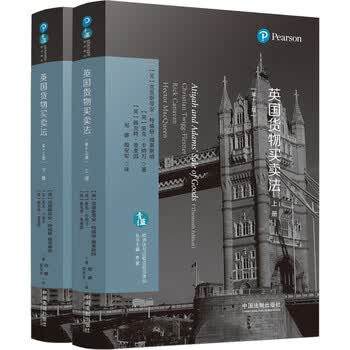英国货物买卖法(第13版)(全2册) 图书