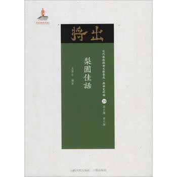 梨园佳话