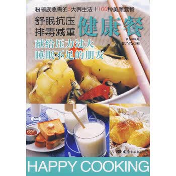 舒眠抗压排毒减重健康餐