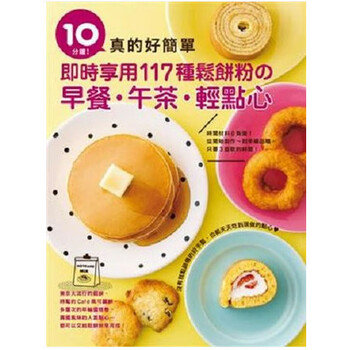 现货：实时享用1种松饼粉の早餐?午茶?轻点心邦联