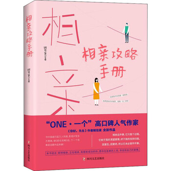 相亲攻略手册姚佳黛 