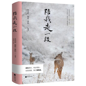 陪我走一段