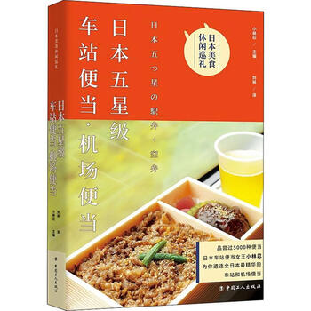 日本五星级车站便当·机场便当