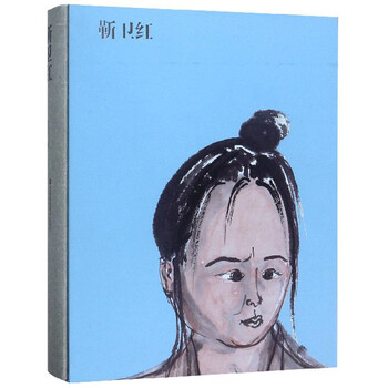 靳卫红