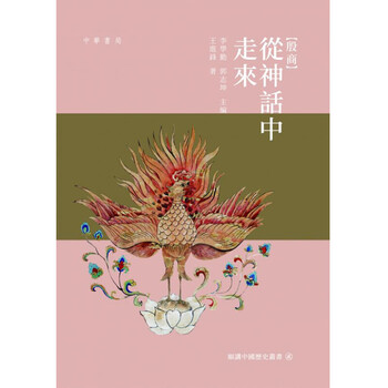 殷商 从神话中走来 殷商 从神话中走来 港版原版 王进锋 王进锋 中华书局（香港）