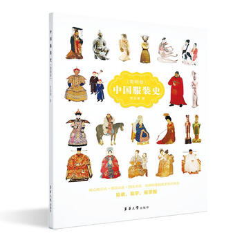 中国服装史(简明版)