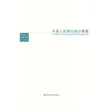 统计季报2008-3总第51期