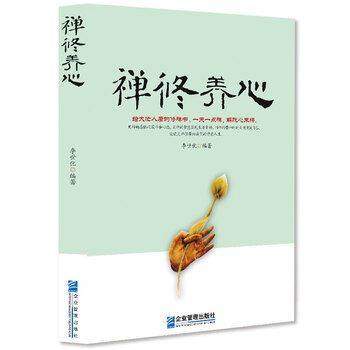 禅修养心