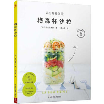 梅森杯沙拉