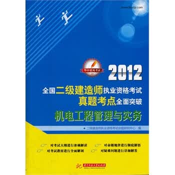 机电工程管理与实务