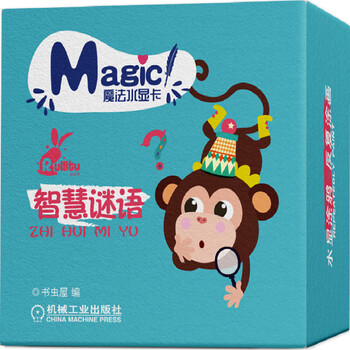 魔法水显卡 智慧谜语