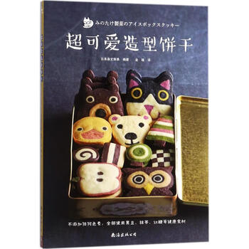 超可爱造型饼干