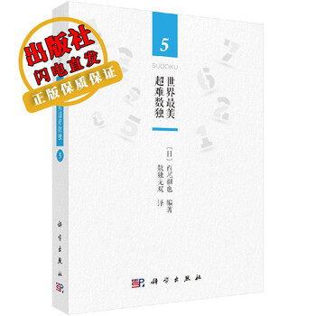 世界最美超难数独5
