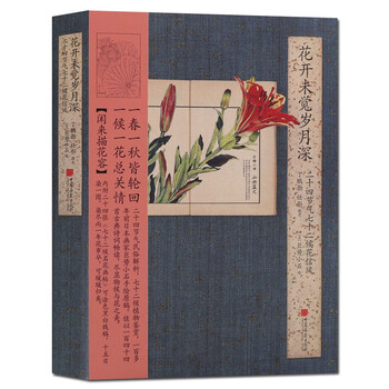 花开未觉岁月深 二十四节气七十二候花信风