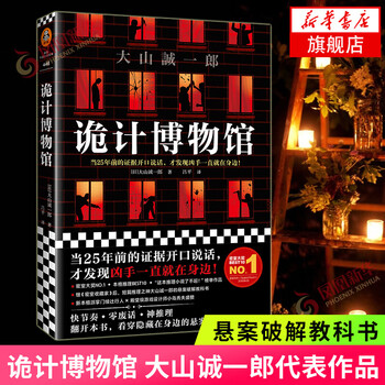 【书目自选】字母表谜案+诡计博物馆+八百万种死法+密室收藏家+绝对不在场证明+消失的13级台阶+沉默的病人 侦探推理小说作品系列自选 诡计博物馆【定价39.9】