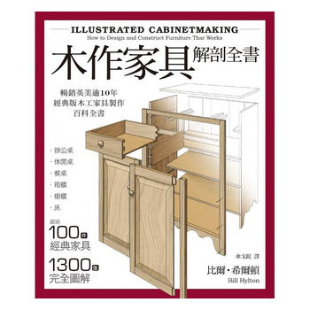 木作家具解剖全书：超过100件经典家具 枫叶社文化