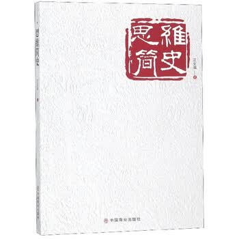 思维简史