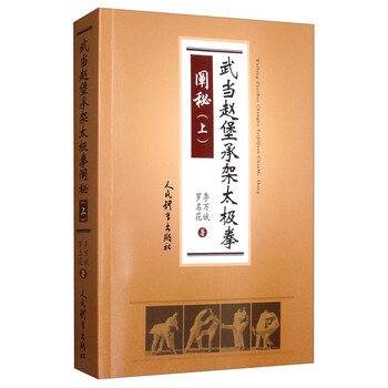 武当赵堡承架太极拳 阐秘（上）