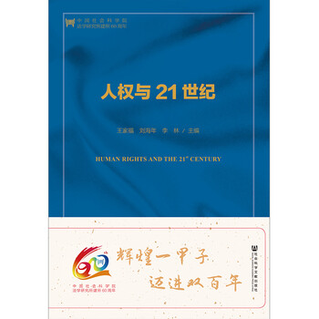 人权与21世纪