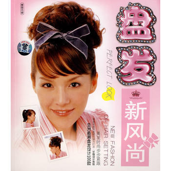 盘发新风尚(书+DVD)  9787883528708 暂无