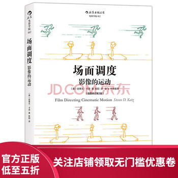后浪官方正版 场面调度：影像的运动（插图修订第2版）