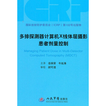 岳保荣多排探测器计算机线体层摄影患者剂量控制  尉可道