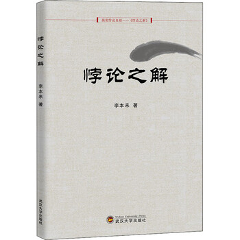 悖论之解 图书
