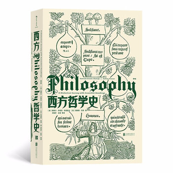 大学堂010-02：西方哲学史（第9版）（美）撒穆尔·伊诺克·斯通普夫，詹姆斯·菲泽 著  后浪