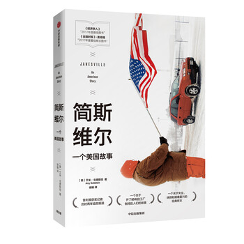 简斯维尔：一个美国故事