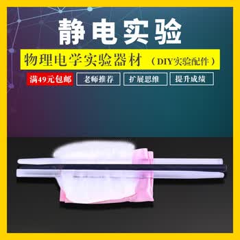 初中物理电学实验器材配件初二初三八九年级学生用实验盒电路科学教学仪器试验箱实验耗材 静电实验摩擦棒组合