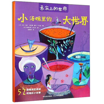 舌尖上的世界：小汤碗里的大世界