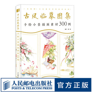 古风临摹图集 手绘小景插画素材300例 古风水彩临摹画册画集水彩教程手绘古风小景插画集水彩私享课