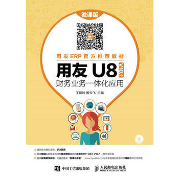 用友U8( V10 1) 财务业务一体化应用
