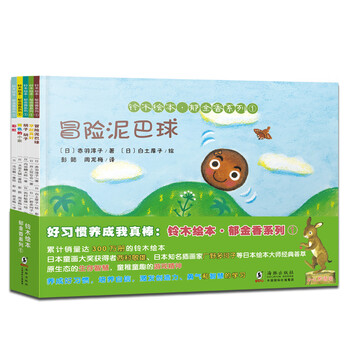 铃木绘本 郁金香系列① 好习惯养成我真棒系列第一辑 培养自信 勇气 感受爱和美的力量！儿童绘本 3-6岁 全5册 北斗儿童图书