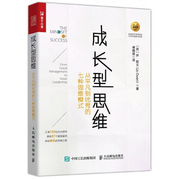 成长型思维(从平凡到优秀的七种思维模式)