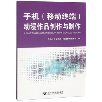 手机（移动终端）动漫作品创作与制作