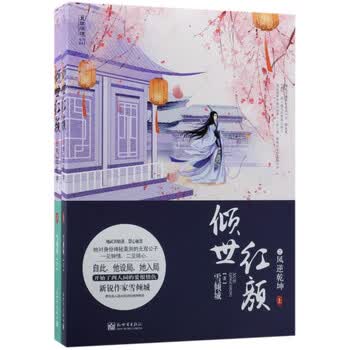 倾世红颜之凤逆乾坤(上下)