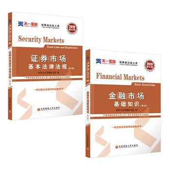 证券业从业人员一般从业资格考试辅导教材系列 共2册