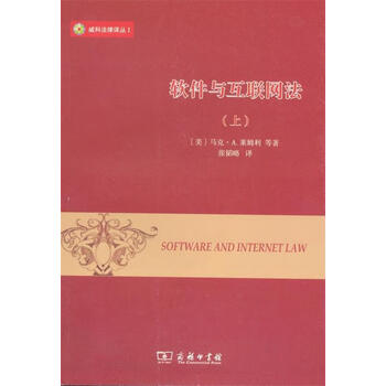 软件与互联网法