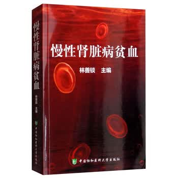 慢性肾脏病贫血