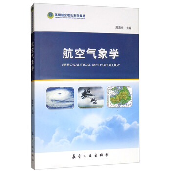 航空气象学