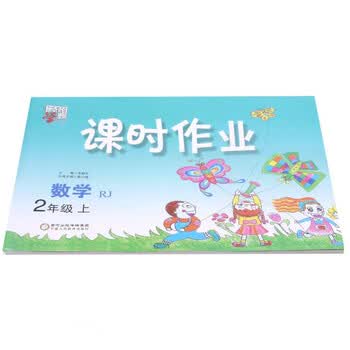 数学(2上RJ)/课时作业